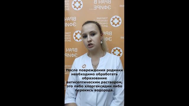 Мне только спросить: повредил родинку - что делать?