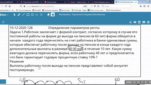 ОФВ 2-8 Определение параметров ренты