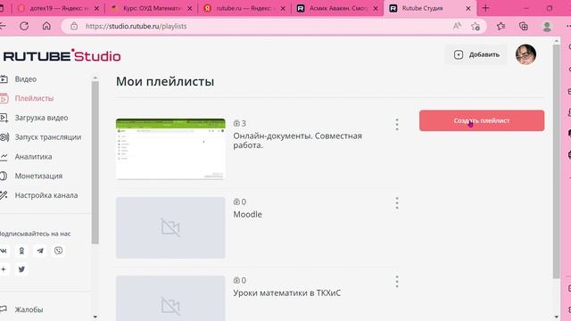 Создание плейлиста в хостинге rutube.mp4