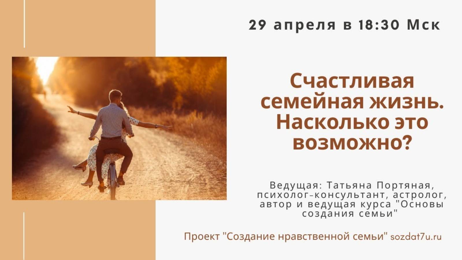 Счастливая семейная жизнь. Насколько это возможно? Татьяна Портяная
