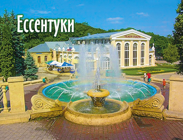 ЕССЕНТУКИ. РЕАБИЛИТАЦИЯ ПОСЛЕ COVID-19.