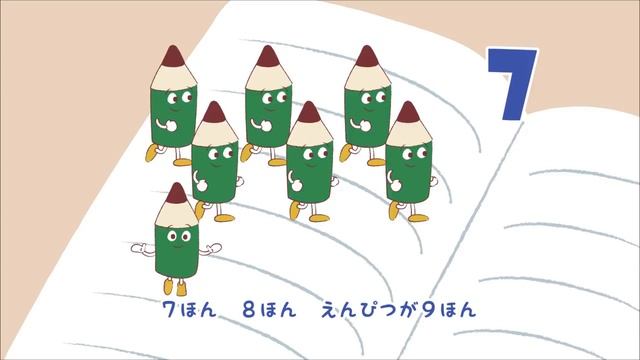 数え方　いっこ、一匹、一本、一冊、一人　子供の歌.mp4