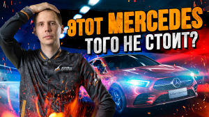 Анонс! Этот Mercedes того не стоит  Обзор Мерседес A 200 (БУ) с пробегом