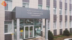 АНПОО "Кубанский институт профессионального образования"