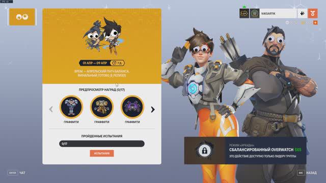 Братья играют в Overwatch 2 День Дураков игровое событие Летсплей