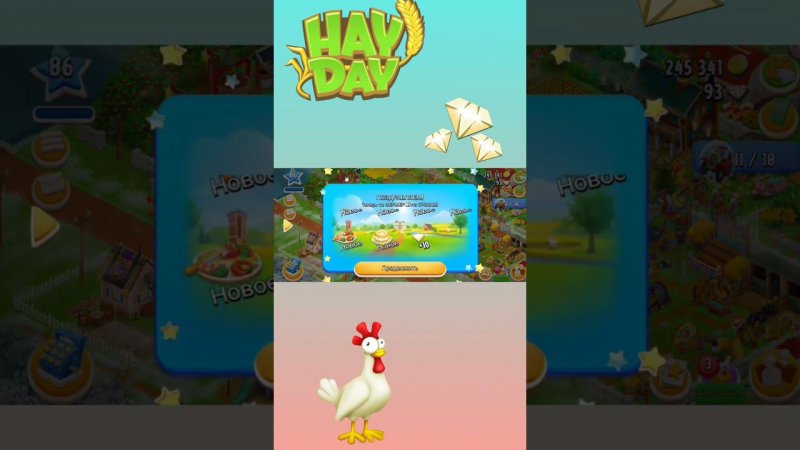 Hay Day новый 86 уровень  #tiktok #hayday #haydaygameplay #haydaynewupdate #shorts