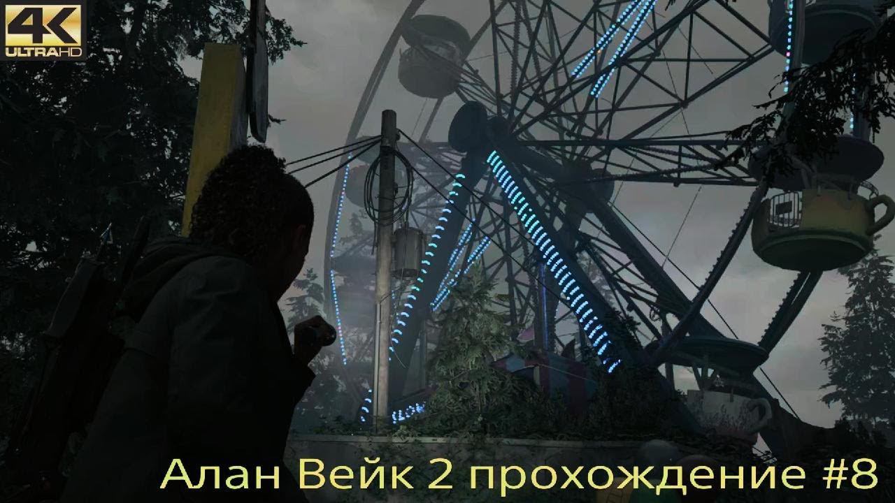 Alan wake 2 #8