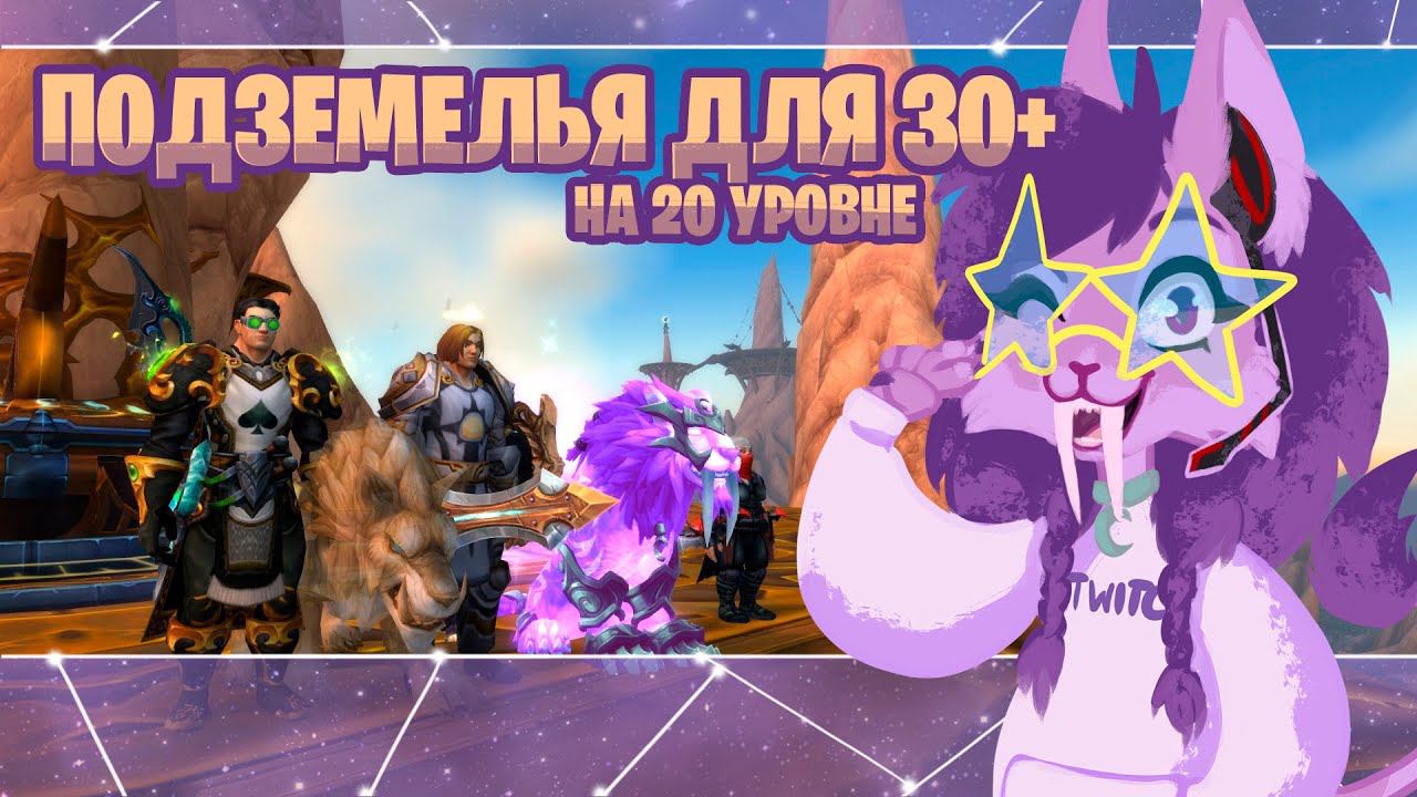 Небесный путь и Пещеры Черной горы | 20 lvl