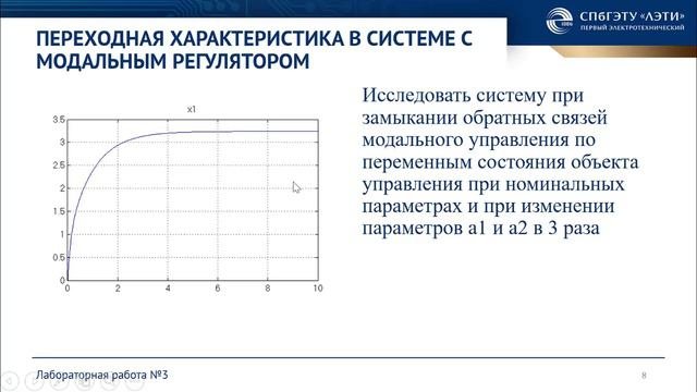 Лабораторная работа №3_Спец. разделы ТАУ в робототехнике