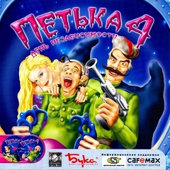 Петька 4 День Независимости "Психбольница ч.1 " (без комментариев) Katy