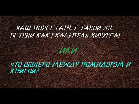 ТОЧИМ НОЖИ | Как правильно заточить нож в домашних условиях?