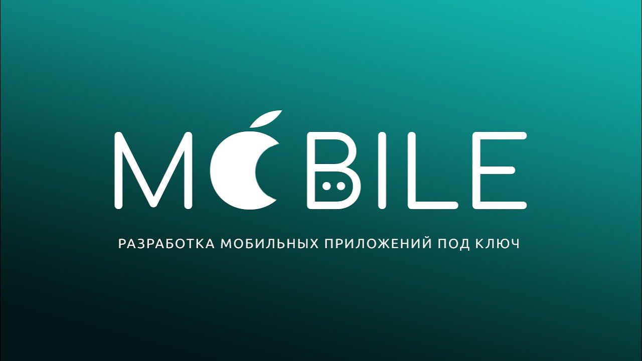 Мобильное приложение