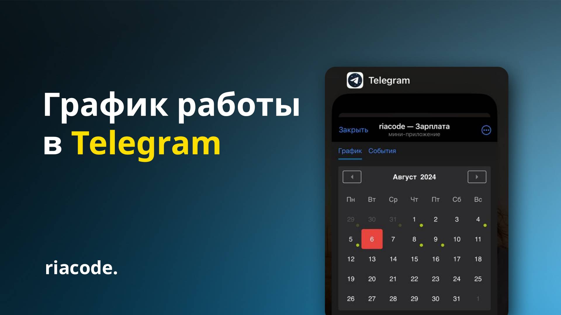 10. График работы в telegram для пользователей МойСклад