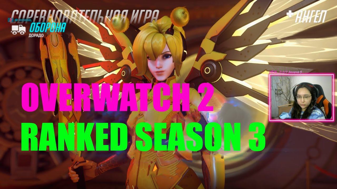 OVERWATCH 2 RANKED✨ MERCYANA