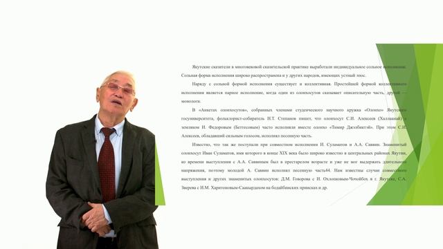 Исполническое искусство олонхосутов