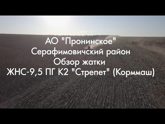 Жатка навесная для уборки подсолнечника "Стрепет"