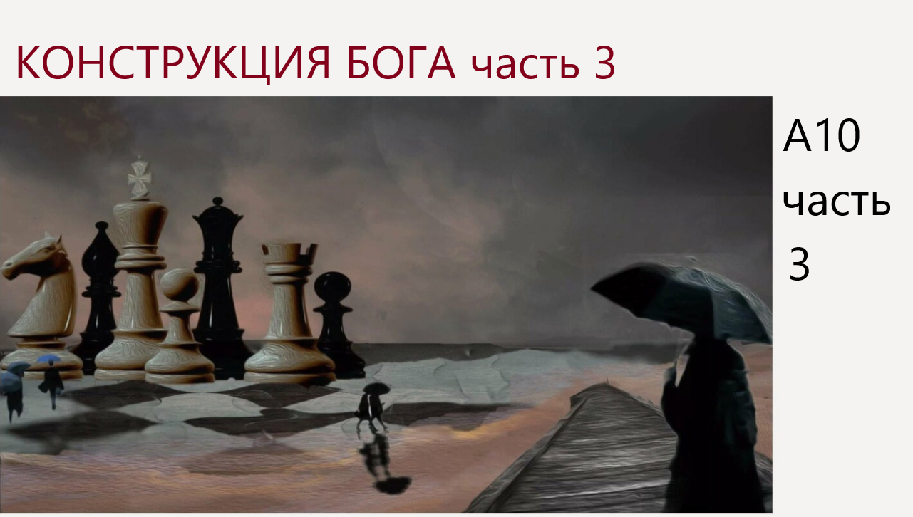 КОНСТРУКЦИЯ ПЕШКИ или ЛИЧНОЕ ПОЛЕ