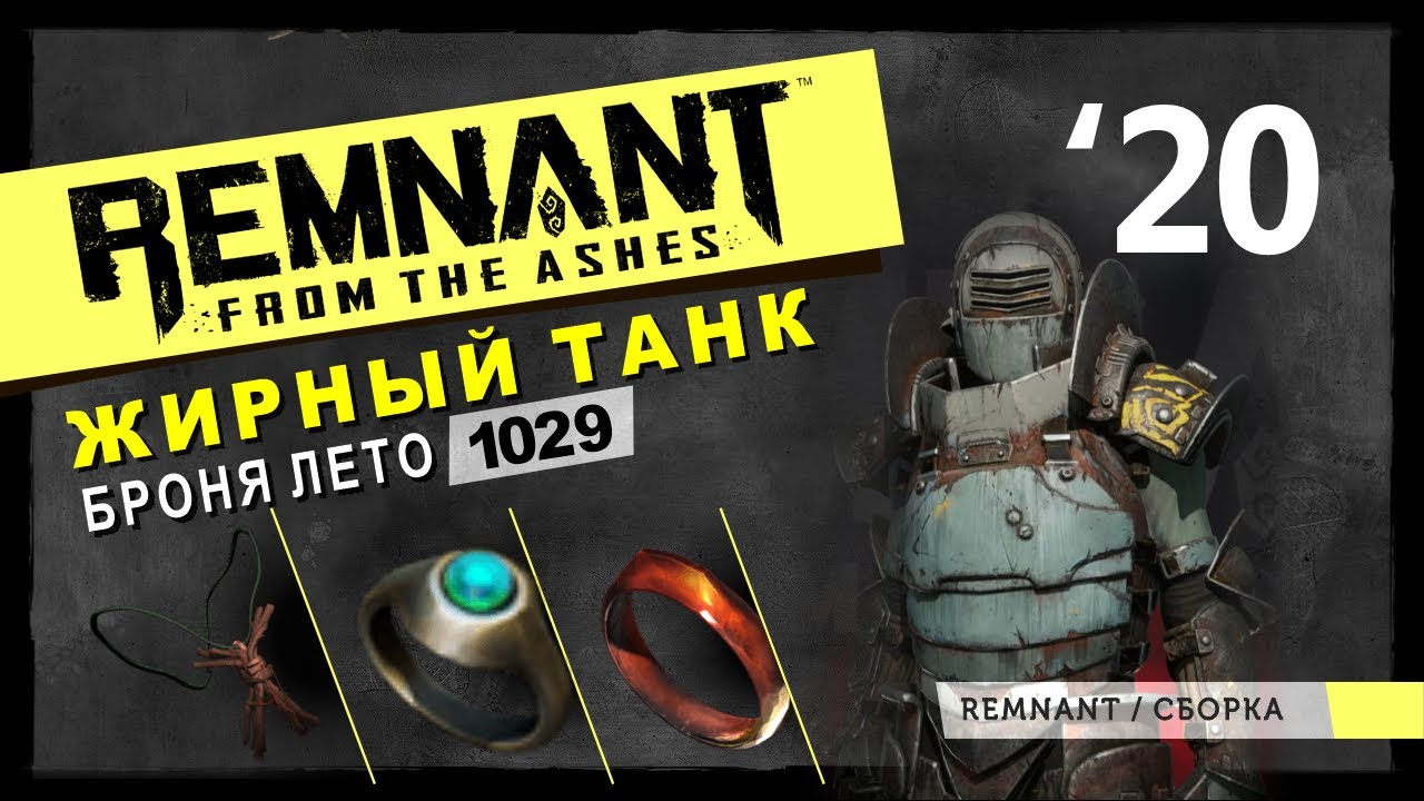 Remnant From the Ashes - main tank build