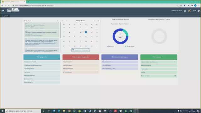 ДИТ ГУП "ТЭК СПб" Обучение работе с СЭД - Лекция 8 Работа регистратора