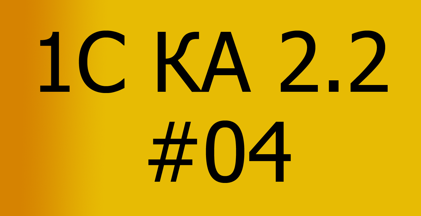 КА 2.2. Производство. #04 Номенклатура и Спецификации