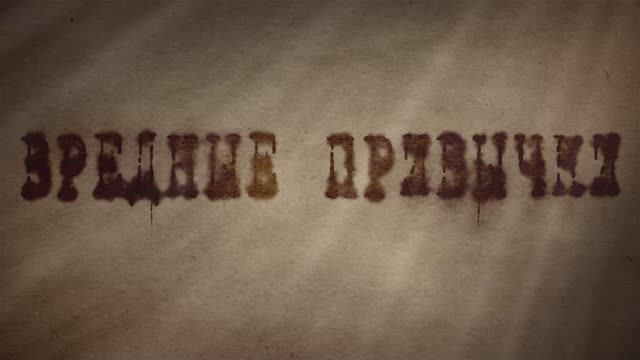ВРЕДНЫЕ ПРИВЫЧКИ_часть_1_Курить_или_НЕ_курить