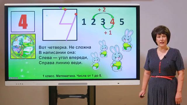 1 класс. Математика. Числа от 1 до 5