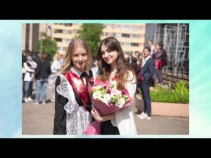 Выпускной