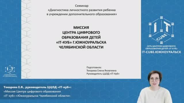 Миссия центра цифрового образования детей "IT-КУБ" г. Южноуральска