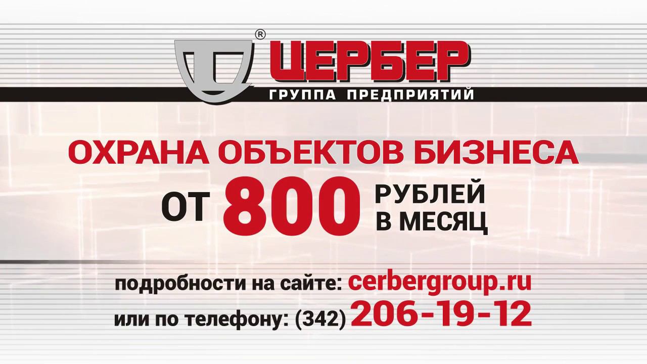 Охрана объектов бизнеса от 800 рублей в месяц