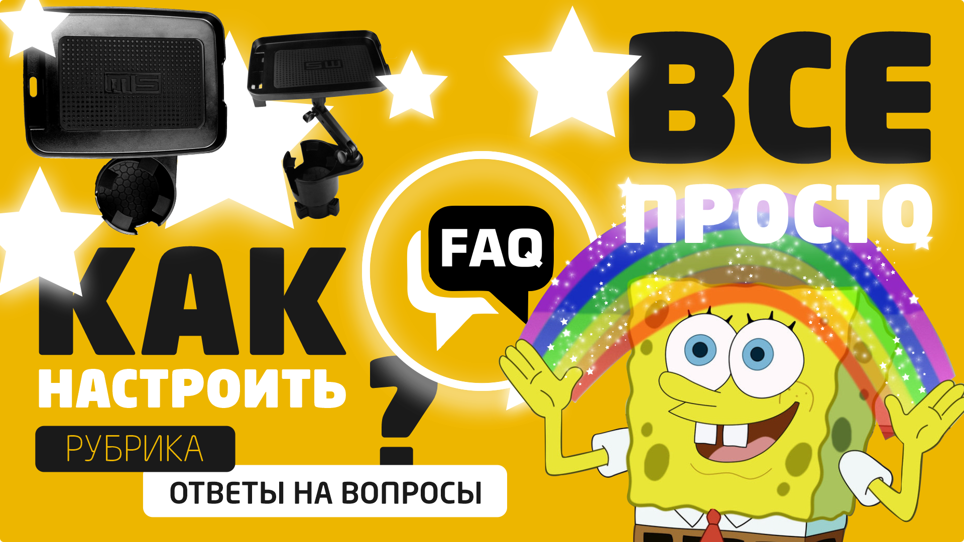 Ответы на Вопросы - Как настроить уровень столика❓