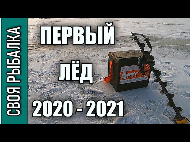 Первый лёд в Подмосковье! Открытие сезона 2020-2021