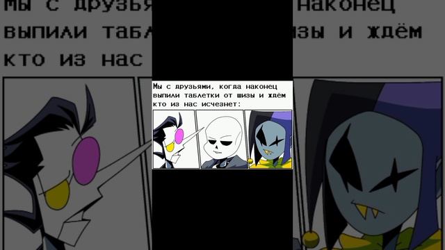 мемы андертейл и дельтарун