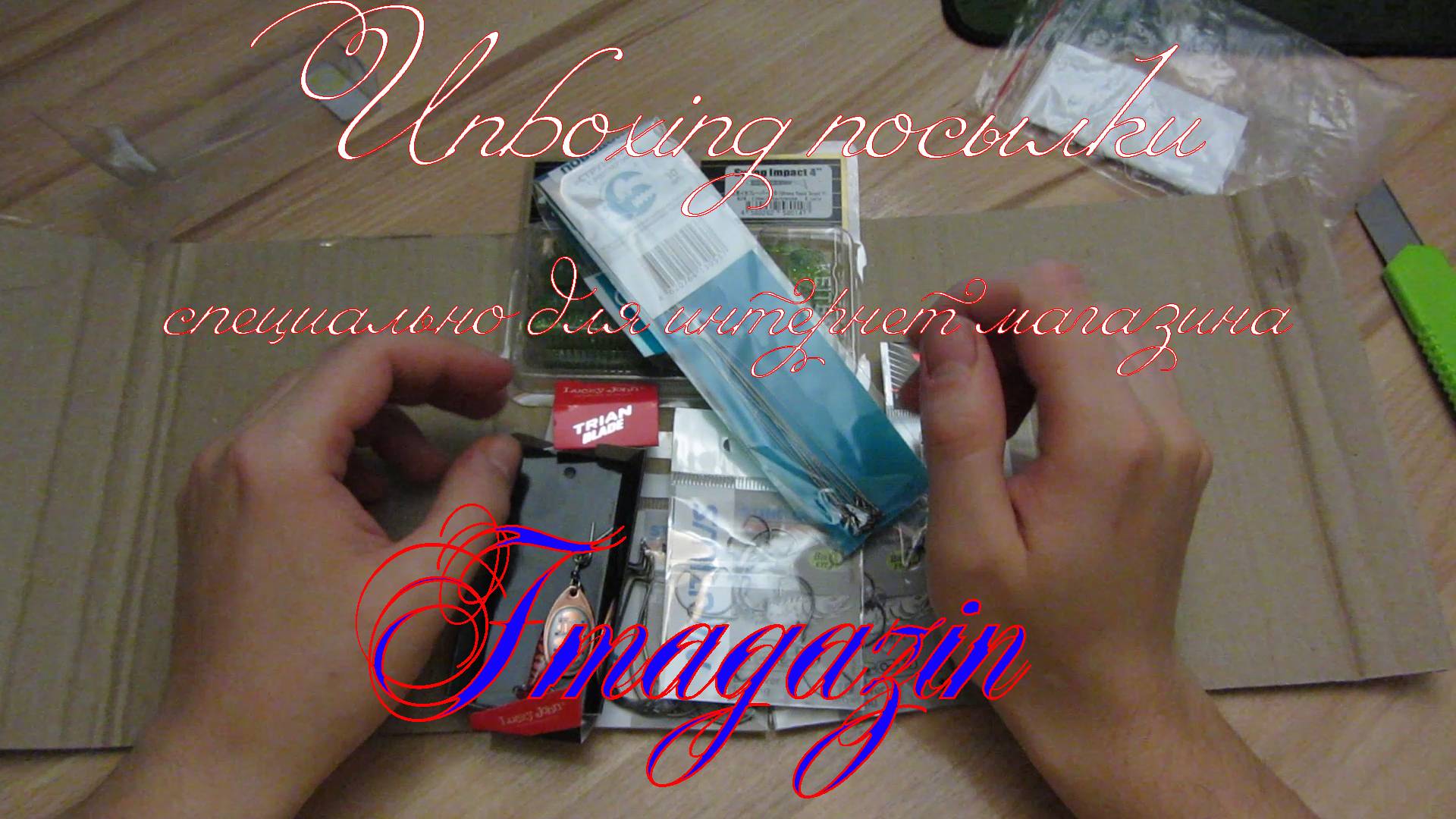 Unboxing посылки от Fmagazin: Крючки,вертушка Lucky John и силикон от Keitech