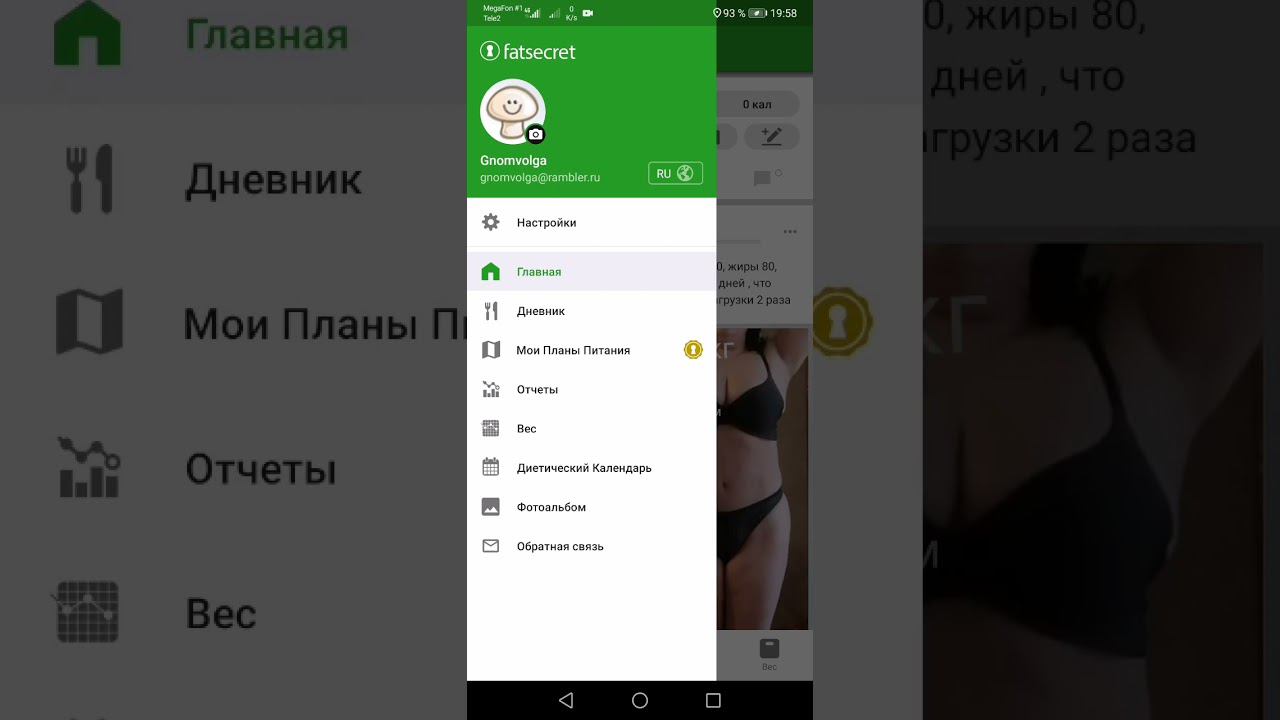 Нашёл счётчик калорий - отличное приложение