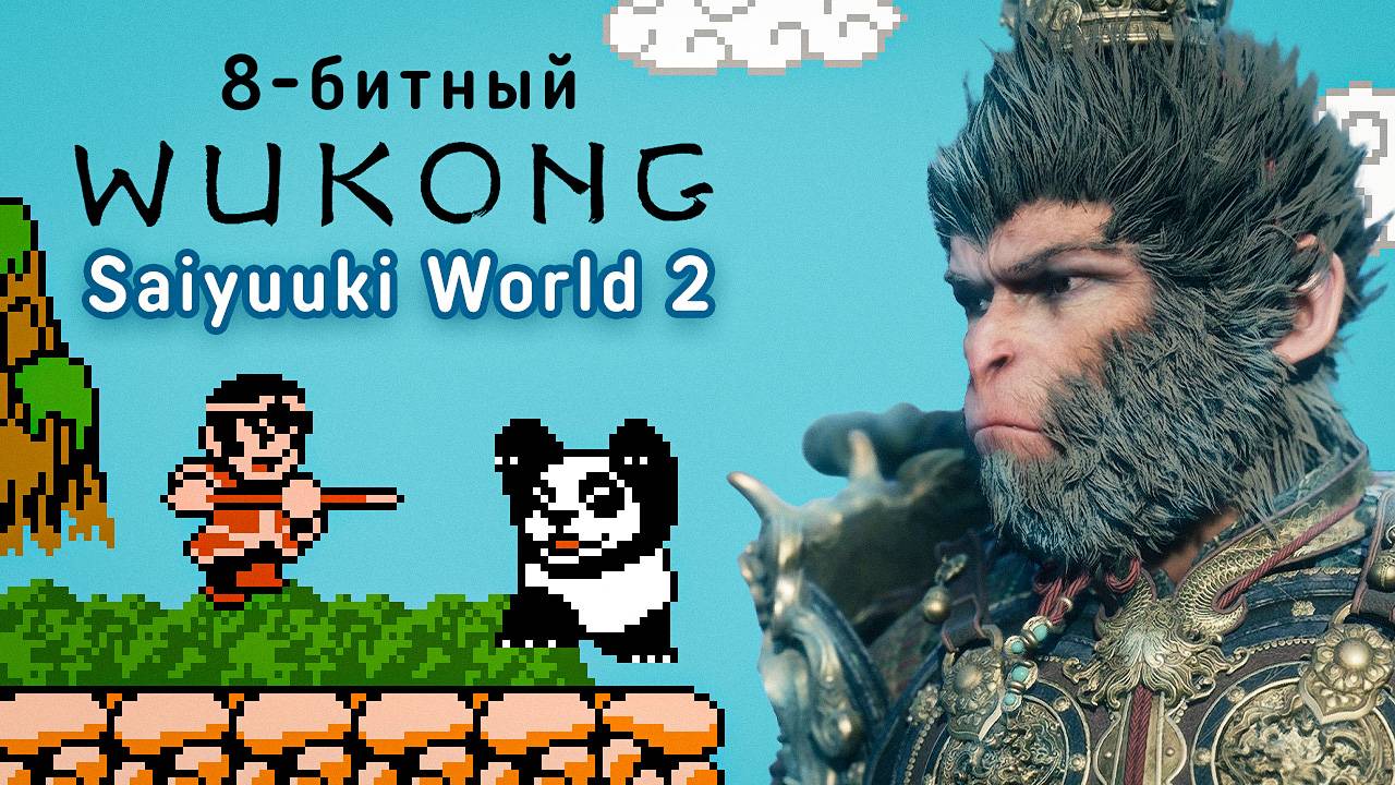 Обзор игры Saiyūki World 2 (Dendy) - 8-битный Wukong / RC