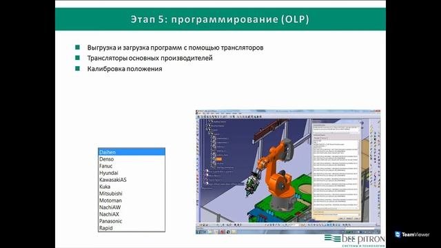 Программирование роботов в DELMIA V5