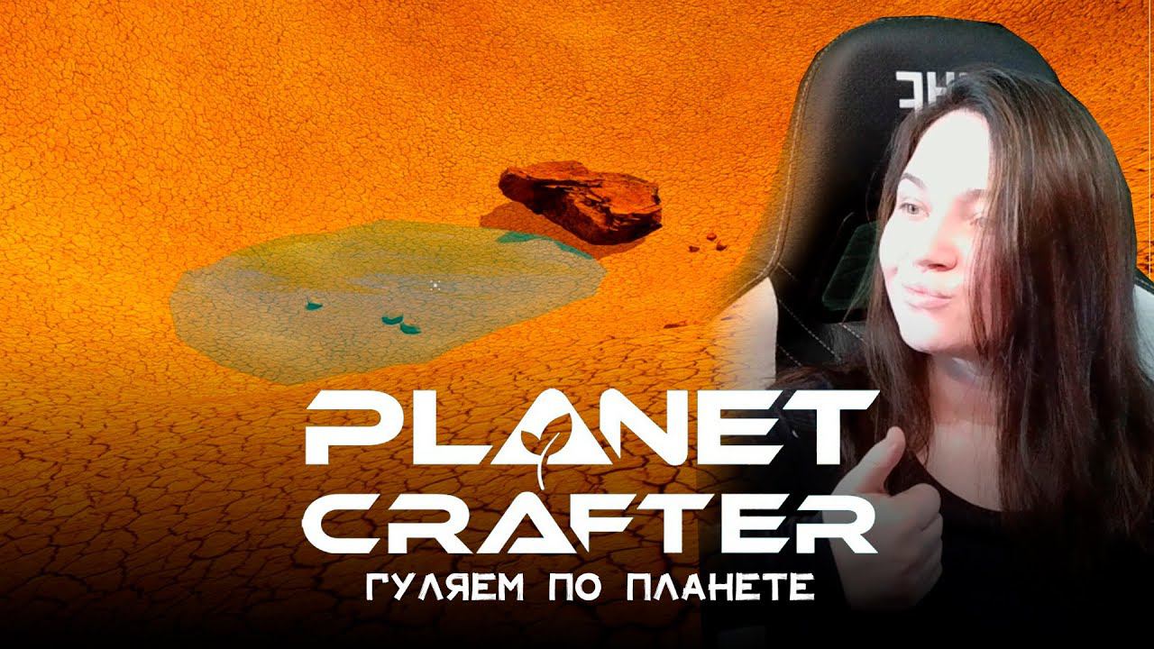 Planet Crafter №9 | Экскурсия по планете
