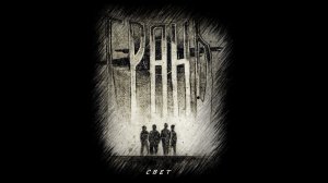 Севастопольская рок-группа "Грань" -  "Свет"