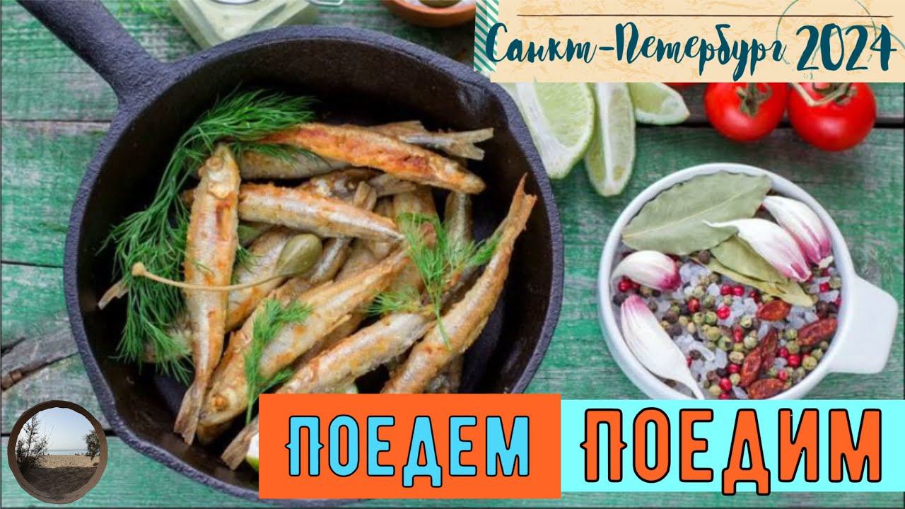 Вкусно поесть в Питере / Delicious food in St. Petersburg