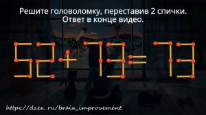Сложная спичечная головоломка №5