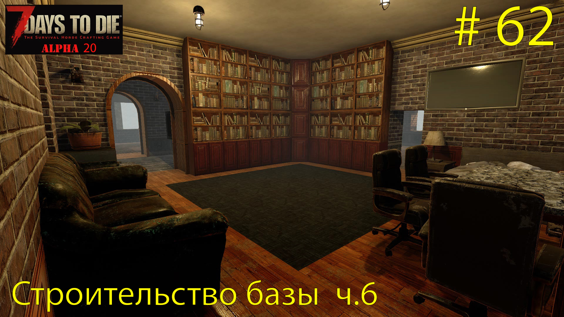 Строительство базы. ч.6 Спальня, коридор, генераторная. # 62 Прохождение 7 DtD Alpha 20