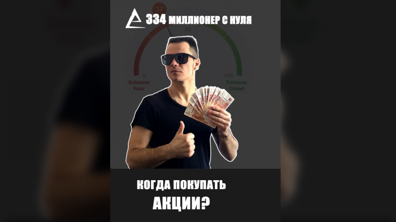 Когда покупать акции | Как найти точку входа на фондовый рынок акций
