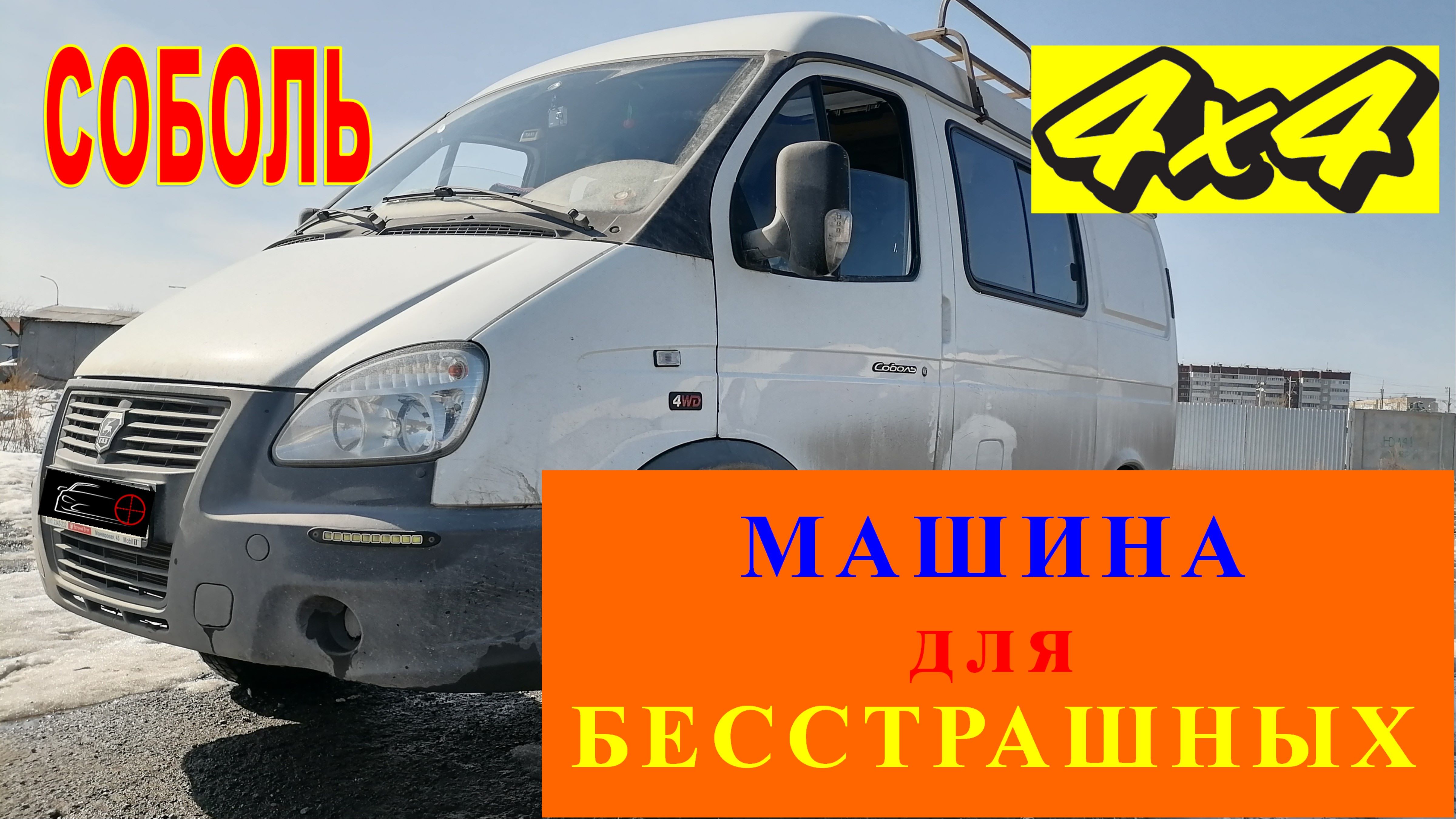 СОБОЛЬ4х4 - машина для смелых! ПРОБИЛО ПРОКЛАДКУ ГБЦ ПРЯМО ПЕРЕД ТЕХ.ОСМОТРОМ!!! И другие приколы...