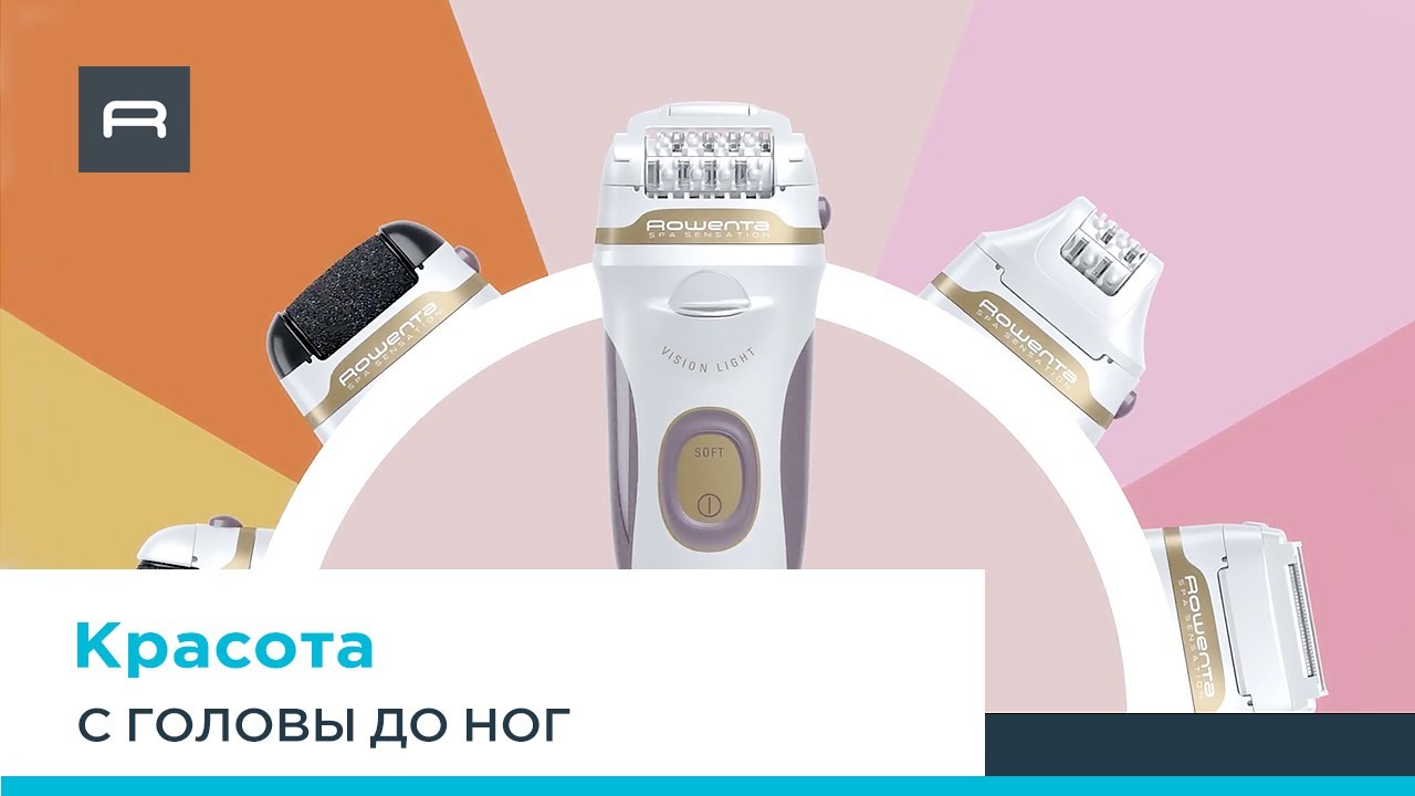 Красота с головы до ног вместе с универсальным эпилятором Rowenta Spa Sensation EP9470F0