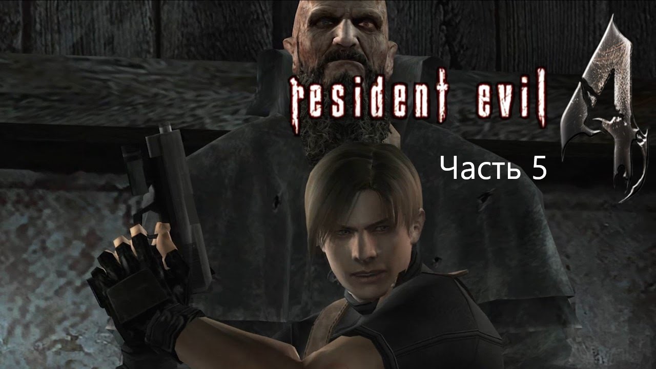 Resident Evil 4 HD#5
