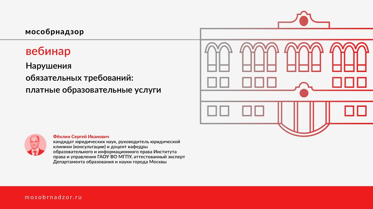 Нарушения обязательных требований_ платные образовательные услуги