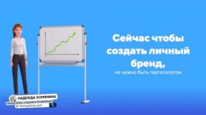 Личный бренд
