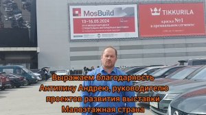 29-я Международная строительно-интерьерная выставка Mosbuild
