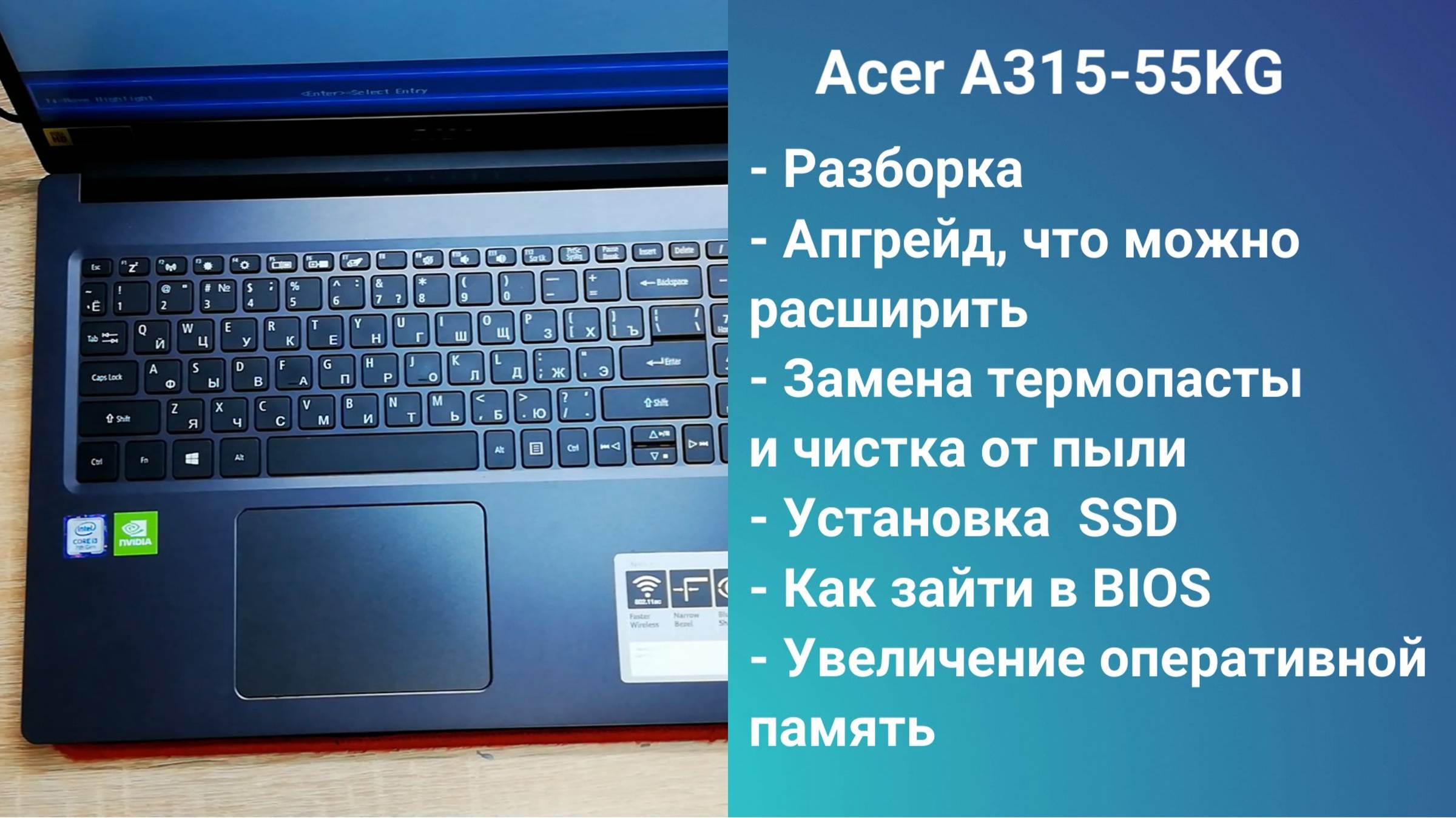 Как разобрать ноутбук Acer A315-55KG  Апгрейд,  замена термопасты, установка SSD + HDD