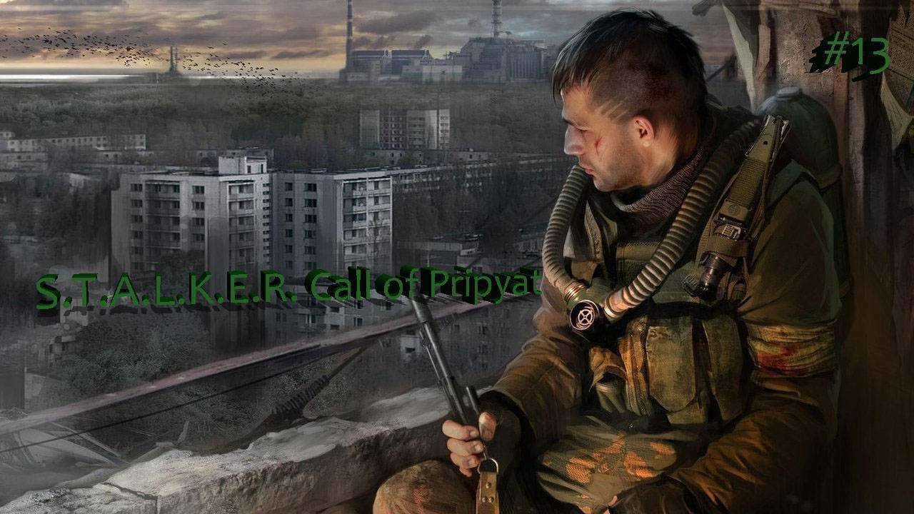 S.T.A.L.K.E.R. Call of Pripyat/ Ищем тайники /part 13